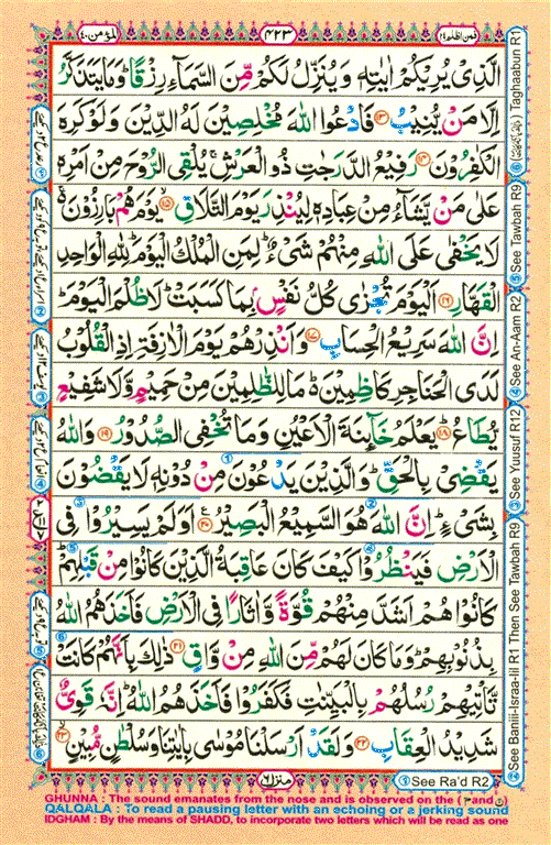 Gateway to Quran: Colour Coded Quran - Para 24