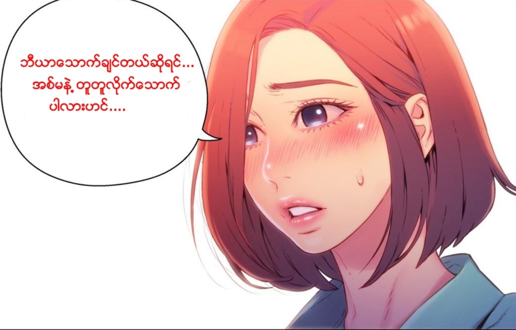 မမရဲ့လူစွမ်းကောင်း အပိုင်း 13 - YotePya