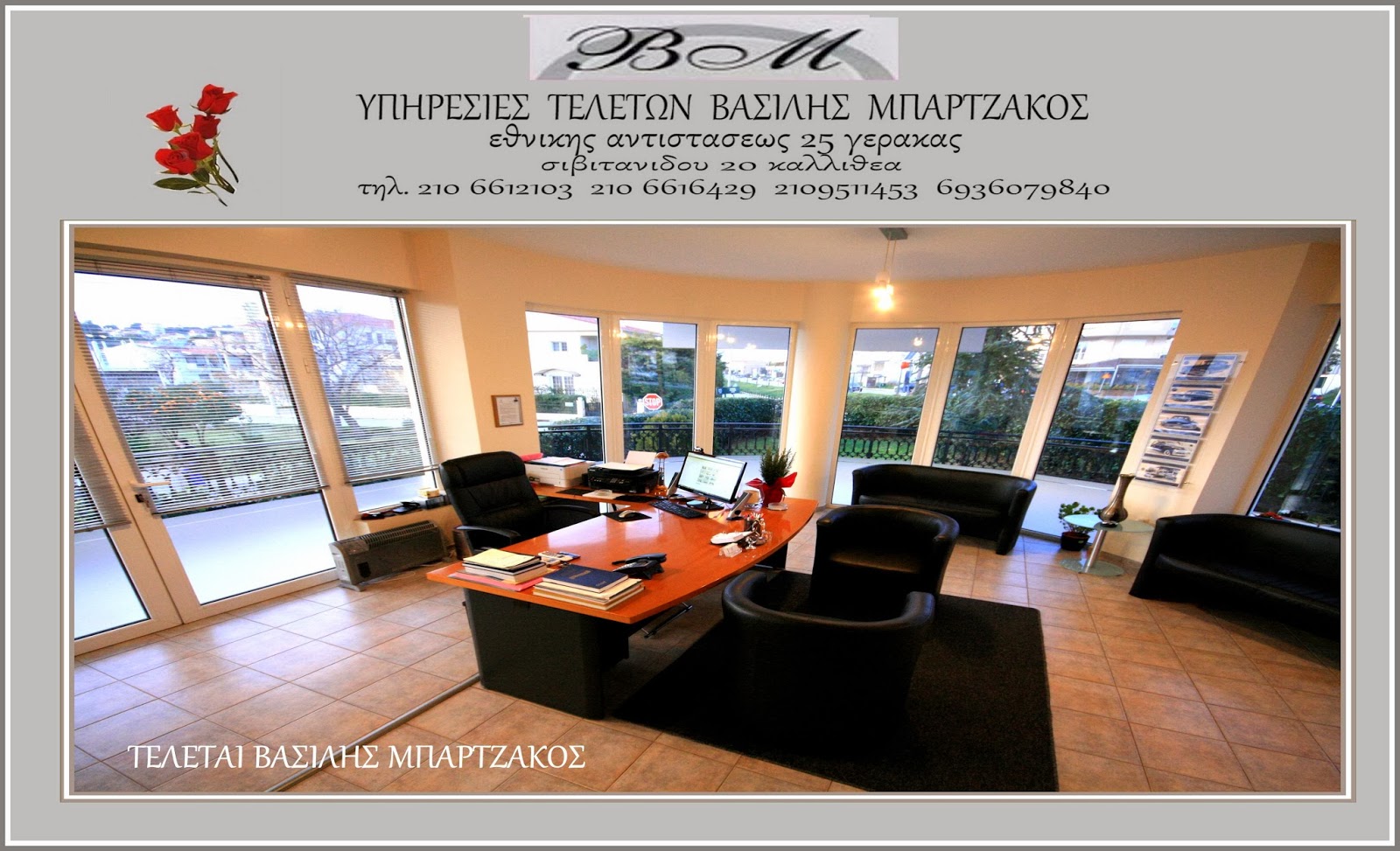 ΓΕΡΑΚΑΣ ΚΗΔΕΙΕΣ - ΒΑΣΙΛΗΣ ΜΠΑΡΤΖΑΚΟΣ: ΘΕΣΣΑΛΟΝΙΚΗ ΚΑΛΑΜΑΡΙΑ ΒΟΛΟΣ ...