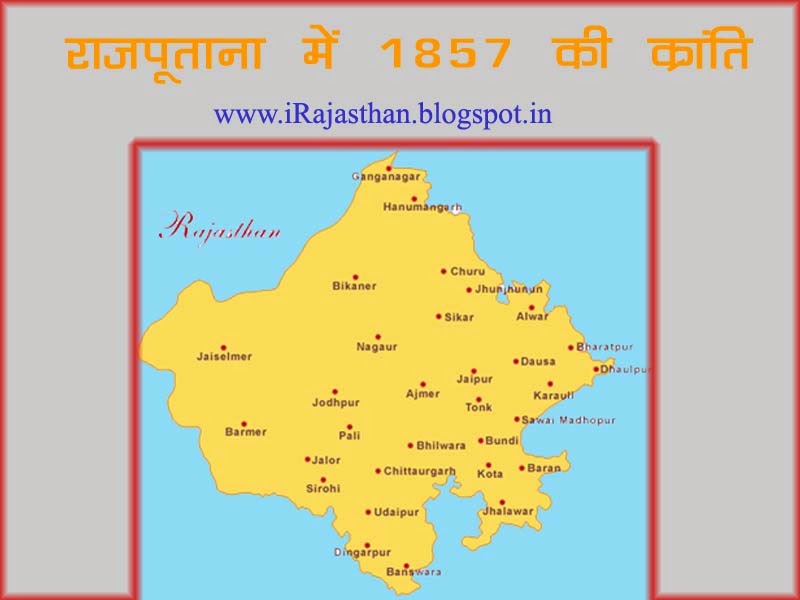 राजपूताना में 1857 की क्रांति (Rajputana Me 1857 Ki Kranti ...