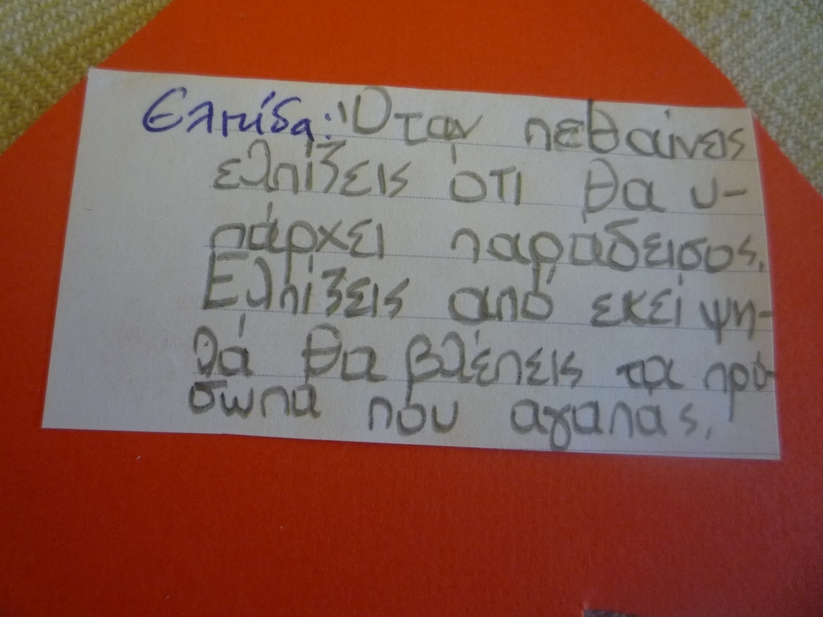 ΜΑΘΕ ΠΑΙΔΙ ΜΟΥ ΓΡΑΜΜΑΤΑ: ΤΟ ΚΟΥΤΙ ΤΗΣ ΠΑΝΔΩΡΑΣ