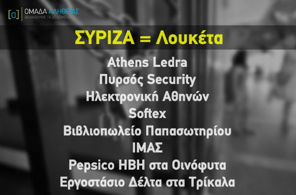 DexiExtrem: Εδώ όλη η ξεφτίλα ΣΥΡΙΖΑ... το Νοέμβριο