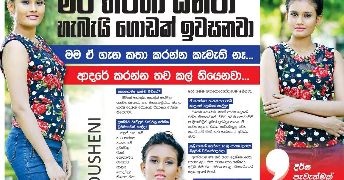 මට තරහ යනවා - Dusheni miurangi | Sri Lanka Newspaper Articles
