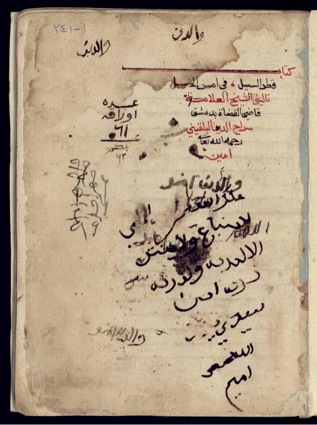 مخطوطة قطر السيل في امر الخيل - تأليف العلامة سراج الدين عمر بن رسلان ...