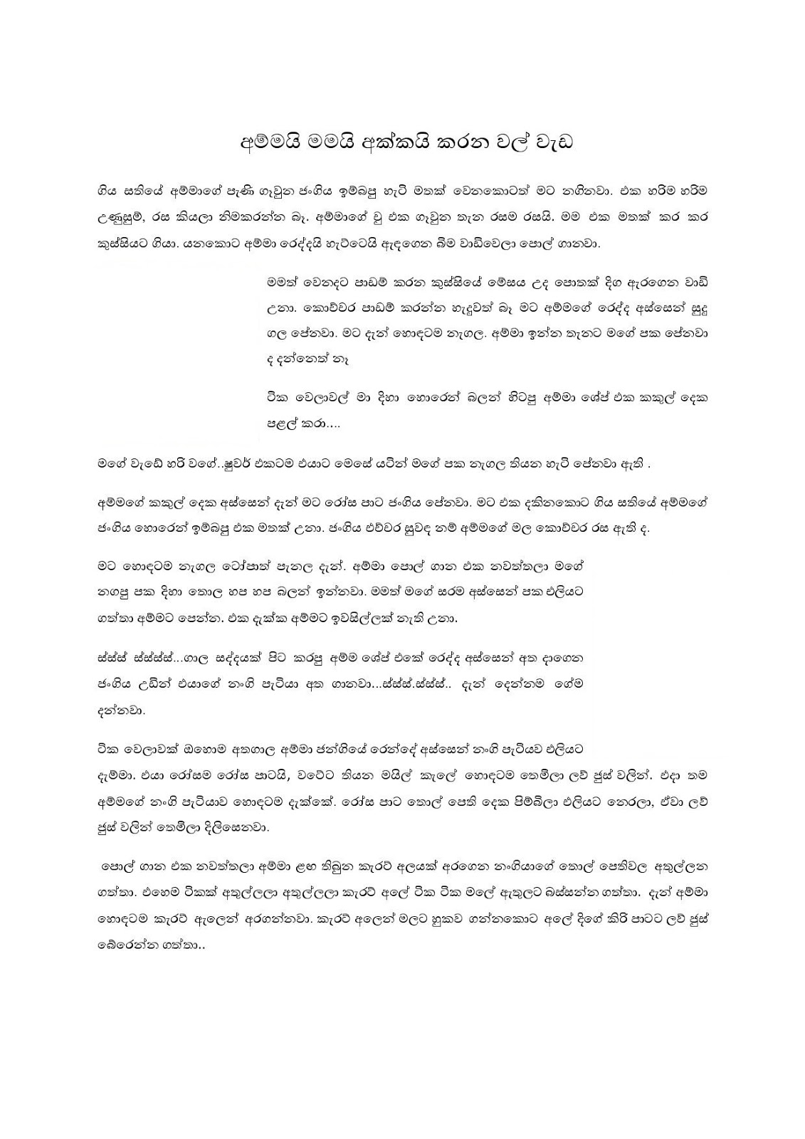 Ammai Puthai Hukanawa | My XXX Hot Girl