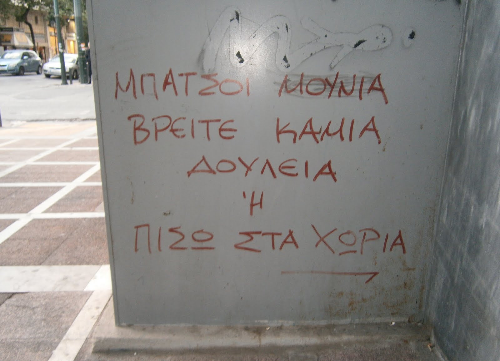 Social-Revolution: Συνθηματα Σε Τοίχους Part 4 [107 Φωτογραφιες]