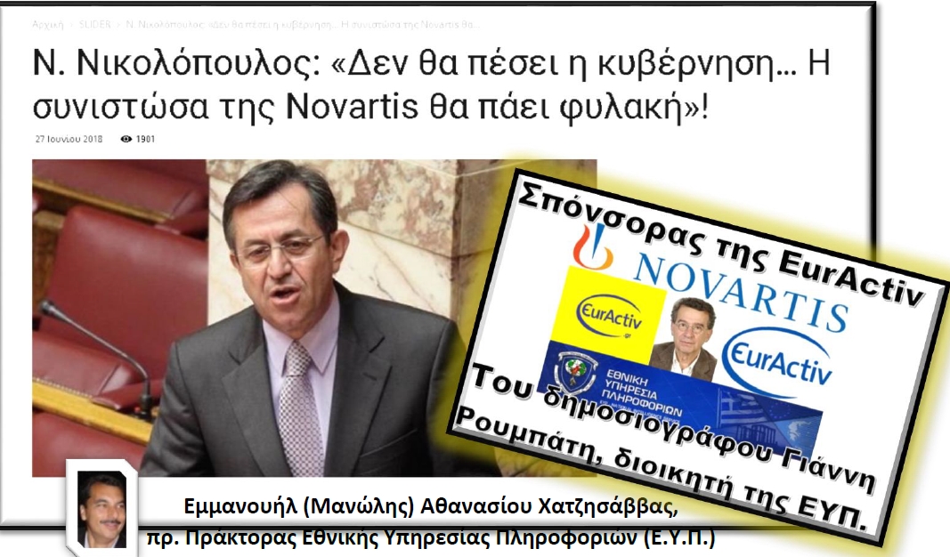 Η ΣΥΝΙΣΤΩΣΑ ΤΗΣ ΝΟΒΑΡΤΙΣ ΝΙΚΟΛΟΠΟΥΛΕ ΕΙΝΑΙ ΤΟ ΚΕΦΑΛΙ ΤΗΣ ΥΠΗΡΕΣΙΑΣ ...