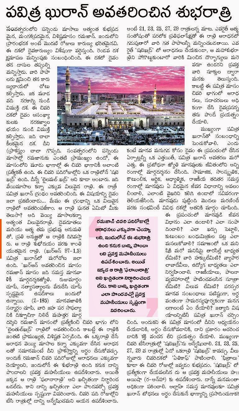 TELUGU WEB WORLD: TELUGU MUSLIMS BHAKTHI ARTICLE ON KHURAN - RAMZAN ...