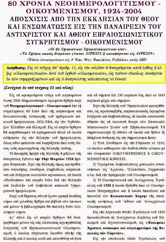 ΧΡΙΣΤΙΑΝΙΚΗ ΟΡΘΟΔΟΞΗ ΠΙΣΤΗ: Ο ΜΑΚΡΥΓΙΑΝΝΗΣ ΟΙ ΠΟΛΙΤΙΚΟΙ ΚΑΙ ...
