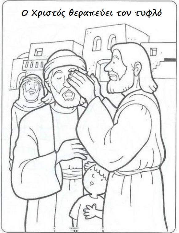 sxolikes...ataxies: ΖΩΓΡΑΦΙΖΩ ΤΑ ΘΑΥΜΑΤΑ ΤΟΥ ΧΡΙΣΤΟΥ