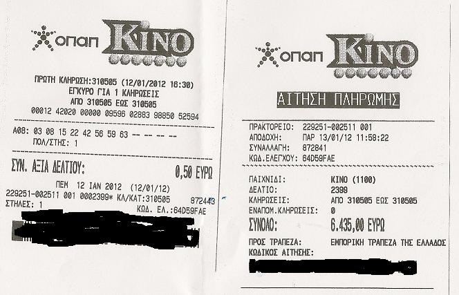 ΠΡΑΚΤΟΡΕΙΟ ΟΠΑΠ ΚΑΡΑΜΟΥΤΑΣ: 8 στα 8 στο ΚΙΝΟ