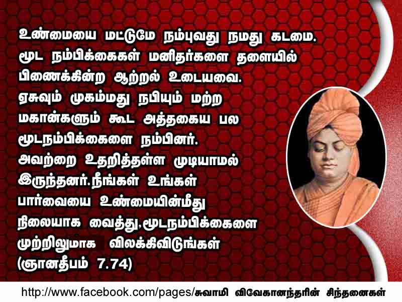 Swami Vivekananda Tamil Speech swami-vivekananda-tamil-speech