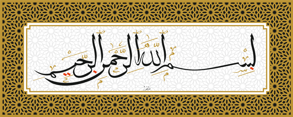 42 Bismillah Wallpaper Full HD Pictures,For Slides, Bismillah Images ...