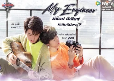 El futuro de "My Engineer (มีช็อป มีเกียร์ มีเมียรึยังวะ)" - BA NA NA ...