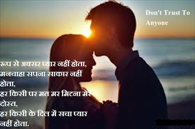 Hindi Sms With pictures: Roop Se Aksar Pyar Nahi Hota