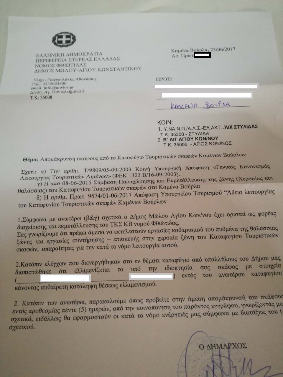 ΚΑΜΕΝΑ ΒΟΥΡΛΑ Blog: Ατομικές προσκλήσεις στέλνει ο Δήμος και κάνει ...