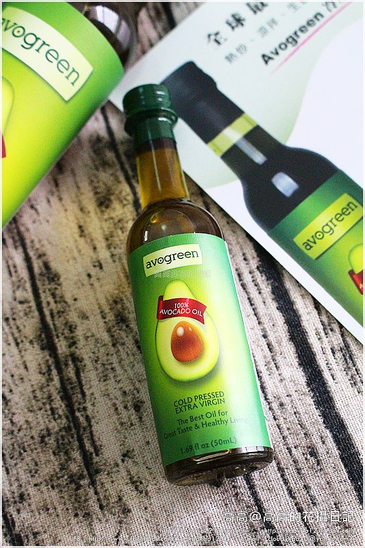 【包裝食品】新得力avogreen 頂級冷壓初榨酪梨油《內附簡單健康料理食譜》 | 部落客行銷 | 愛體驗