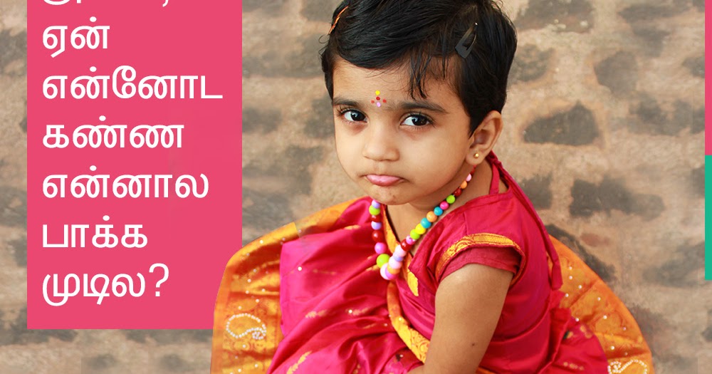 Chellame Chellam : மழலையின் கேள்வி | குழந்தை வளர்ப்பு | செல்லமே செல்லம்