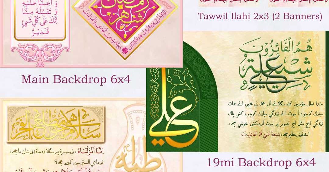 Fatemi Designs: Shehrullah 1437H Tazyeen