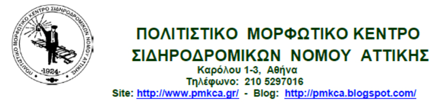 Το μαγκαζίνο της Κίνησης: ΑΠΟΚΡΙΑΤΙΚΗ ΠΑΙΔΙΚΗ ΕΚΔΗΛΩΣΗ ΤΟΥ ΠΜΚΣ Ν. ΑΤΤΙΚΗΣ
