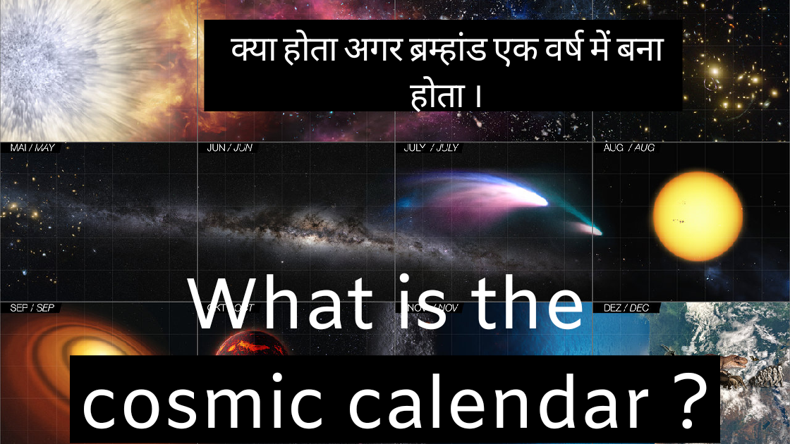 कॉस्मिक कैलेंडर क्या है ? Cosmic Calendar : History of the universe in ...