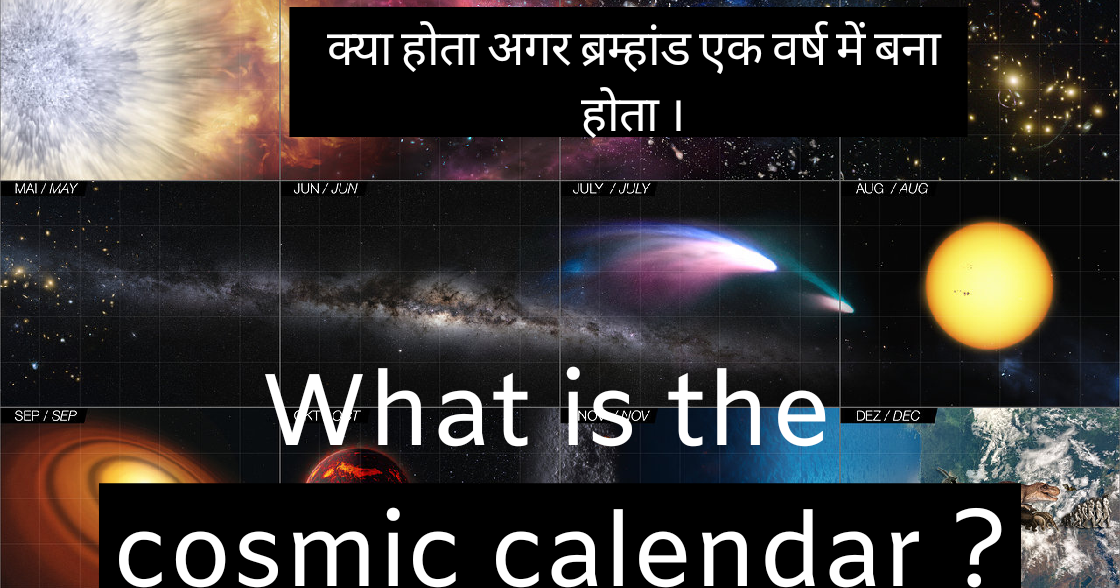 कॉस्मिक कैलेंडर क्या है ? Cosmic Calendar : History of the universe in ...