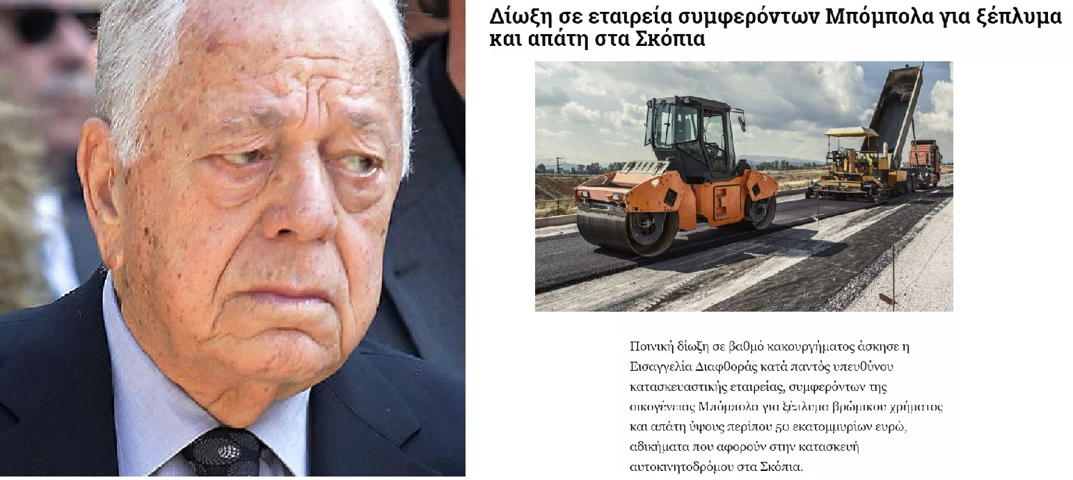 ΛΕΥΤΕΡΙΑ: Η εύλογη «σιωπή» του Μπόμπολα και του «Άκτωρα» για το ...