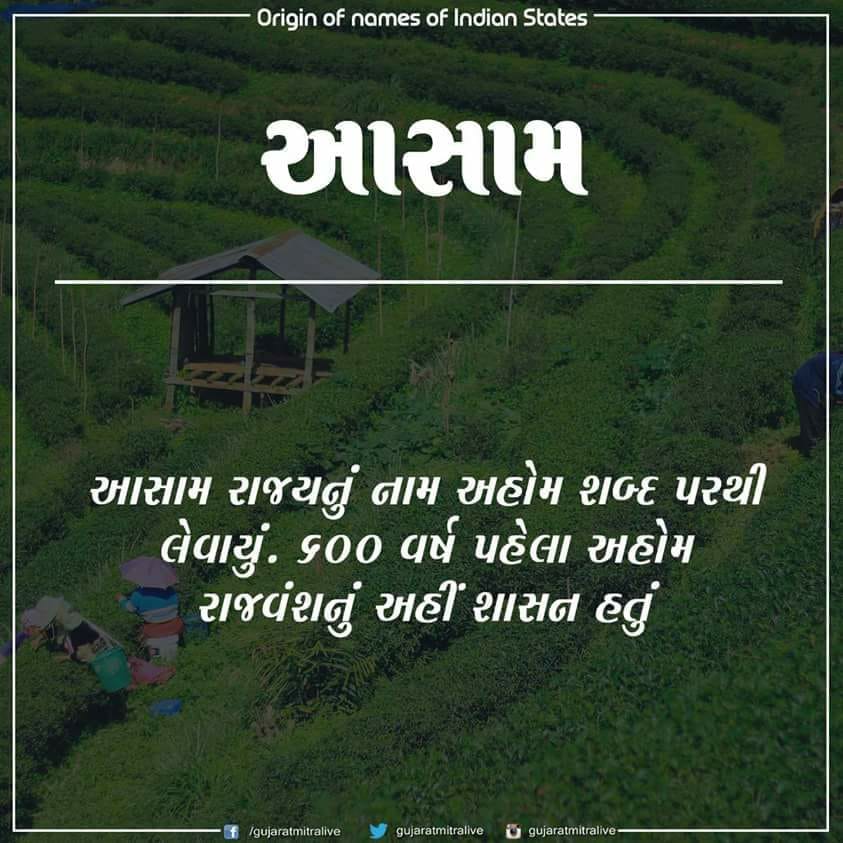 Bharatna Rajyona Naamnu karan (Origin Of Names of Indian State) - wing ...