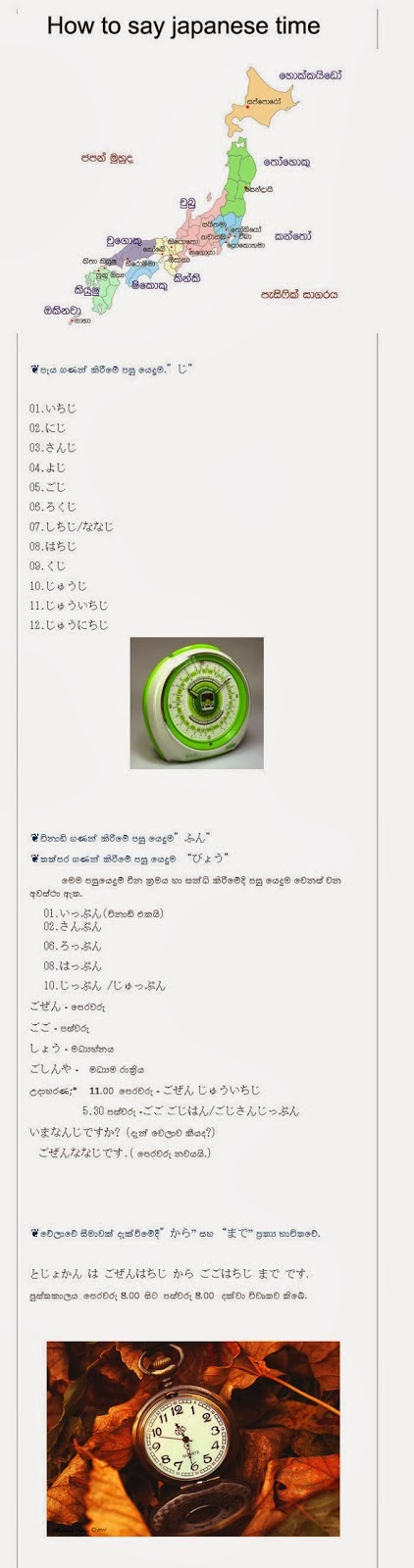 Learn languages: How to say japanese time