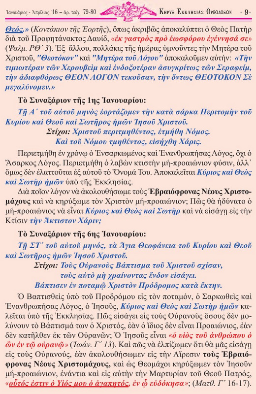 ΧΡΙΣΤΙΑΝΙΚΗ ΟΡΘΟΔΟΞΗ ΠΙΣΤΗ: ΟΙ ΝΕΕΣ ΑΙΡΕΣΕΙΣ ΠΟΥ ΕΦΕΡΕ Ο ΟΙΚΟΥΜΕΝΙΣΜΟΣ ...