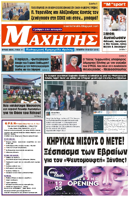 ΠΡΩΤΟΣΕΛΙΔΟ 17 ΜΑΪΟΥ 2018 - MAXHTHΣ