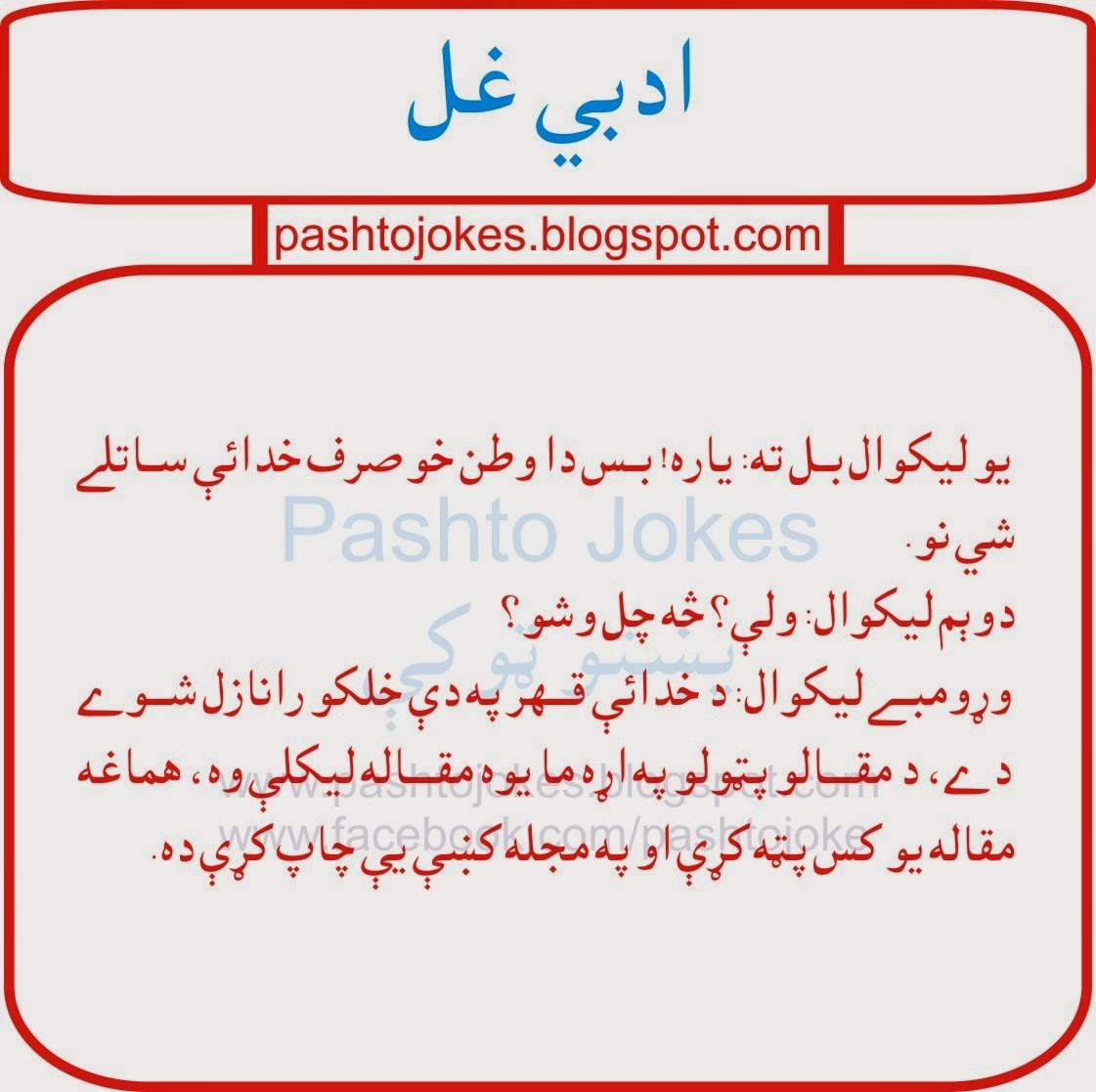 Pashto Jokes