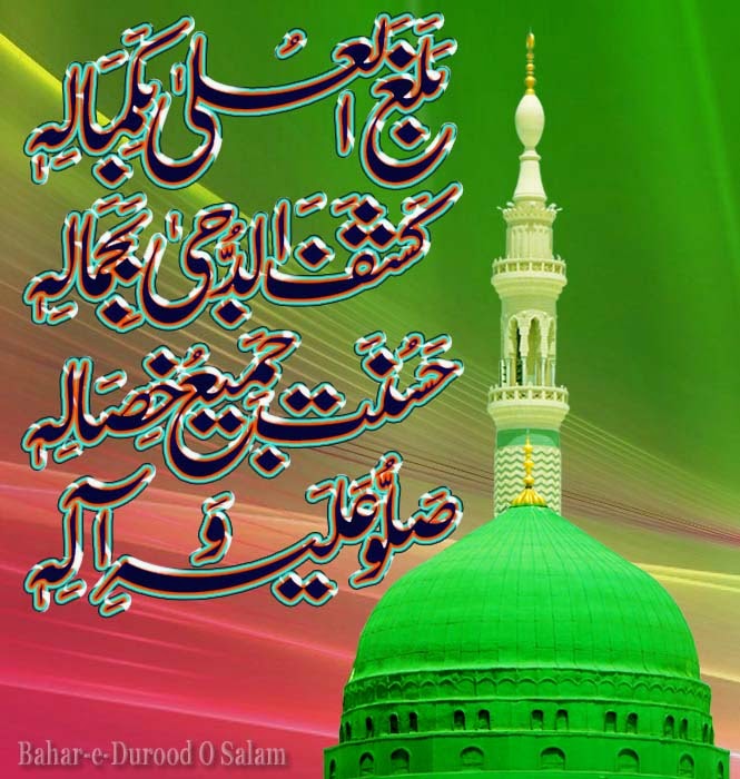 Bahar-e-Durood O Salam: Arabic Ashaar