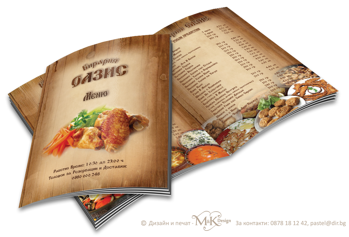 ДИЗАЙН И ПЕЧАТ НА МЕНЮТА ЗА ЗАВЕДЕНИЯ. МЕНЮТА СЪС СНИМКИ.