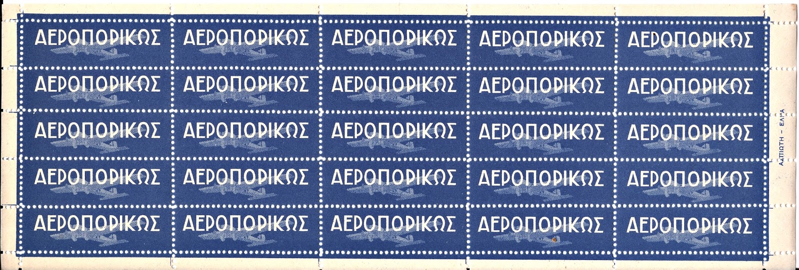 International Airmail And Priority Mail Labels: Greece: Full sheet of ...