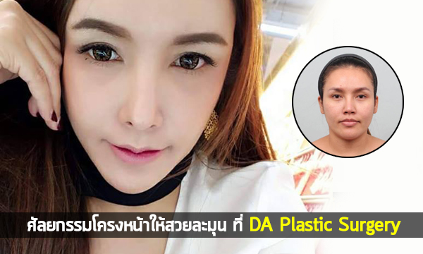 ศัลยกรรมความงามและสุขภาพ