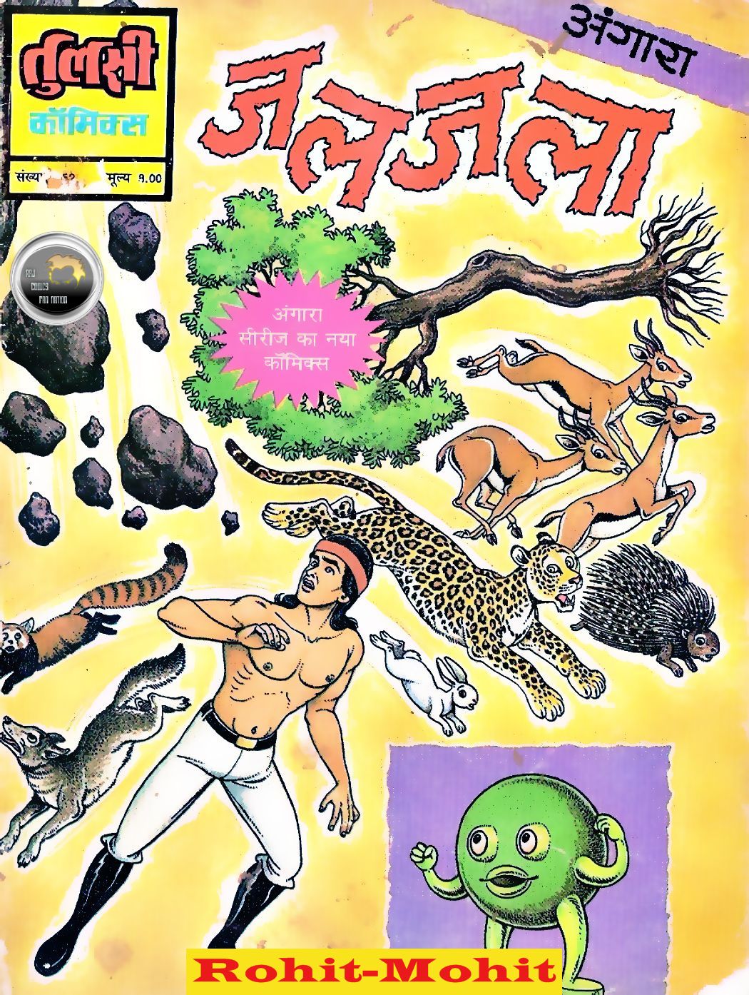 कॉमिक्स कवर संग्रह : ANGARA COMICS COVERS (76)