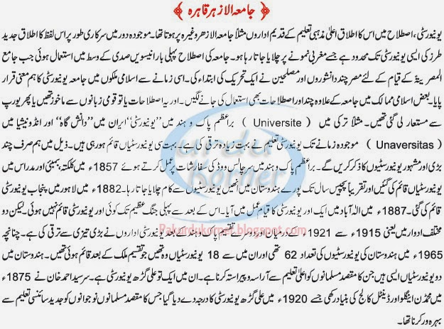 Jamia Al Azhar History in Urdu | Al Azhar University History ...