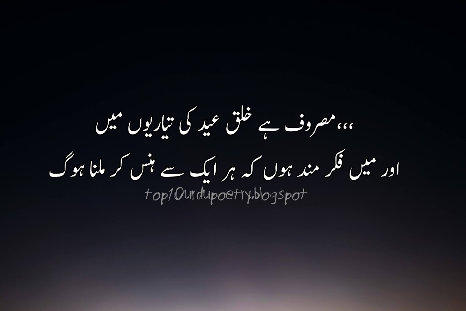 53+ Best Images Eid Poetry | Eid Shayari in urdu Eid ul Adha 2020