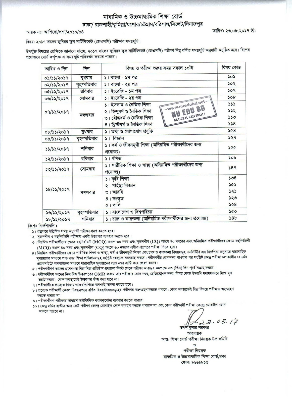 JSC Routine 2017 - Bangladesh All Offical Board