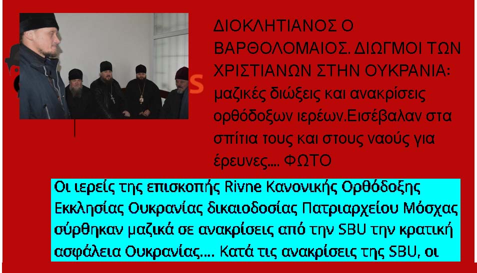 Αποτείχιση και Πατερική Παράδοση: ΔΙΟΚΛΗΤΙΑΝΟΣ Ο ΒΑΡΘΟΛΟΜΑΙΟΣ!