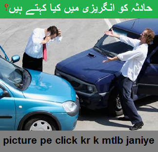 hadsa حادسہ meaning in english with definition and synonmys ~ Watch And ...