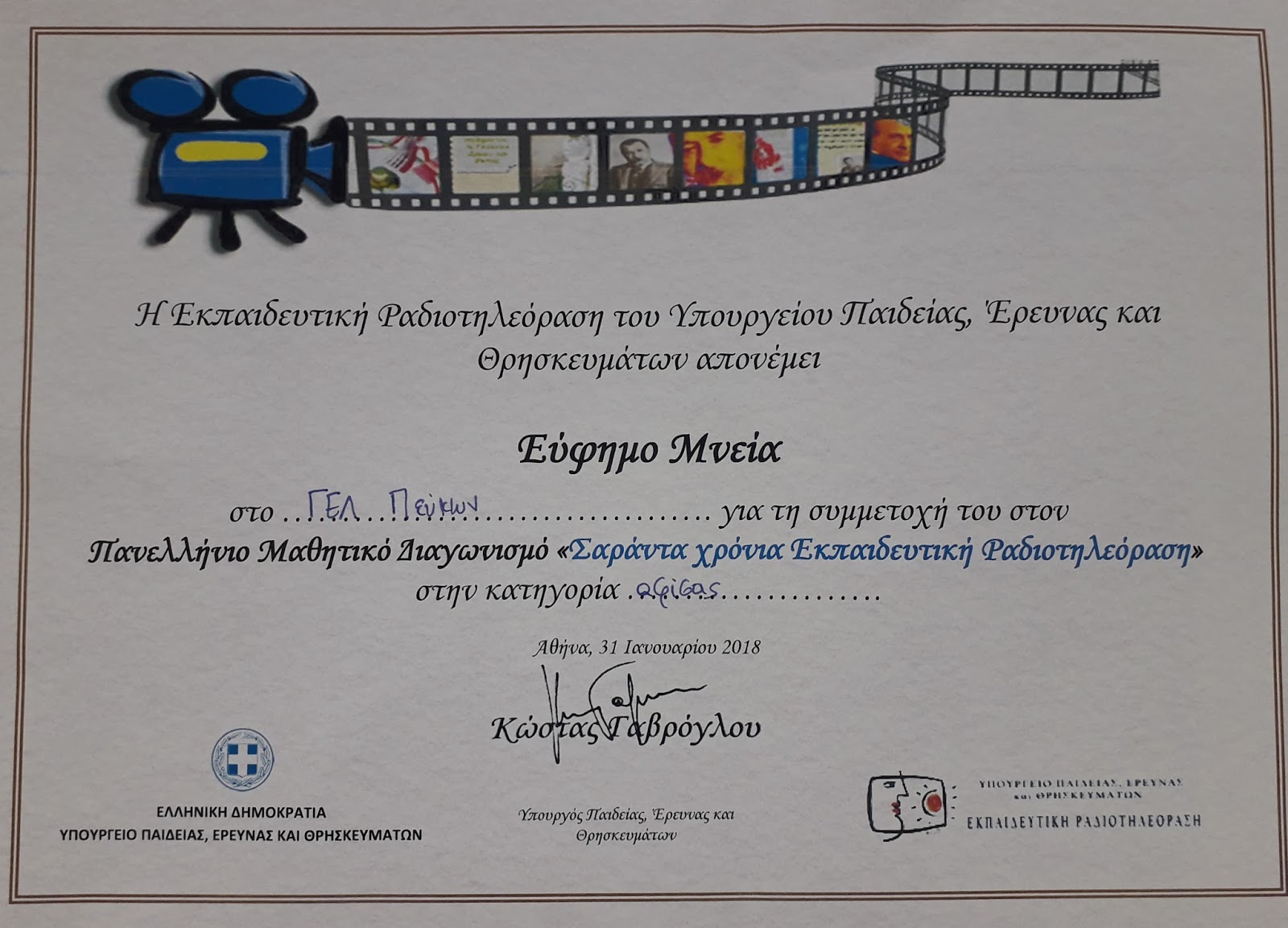 Φιλμογραφία Κινηματογραφικής Λέσχης ΓΕΛ ΠΕΥΚΩΝ