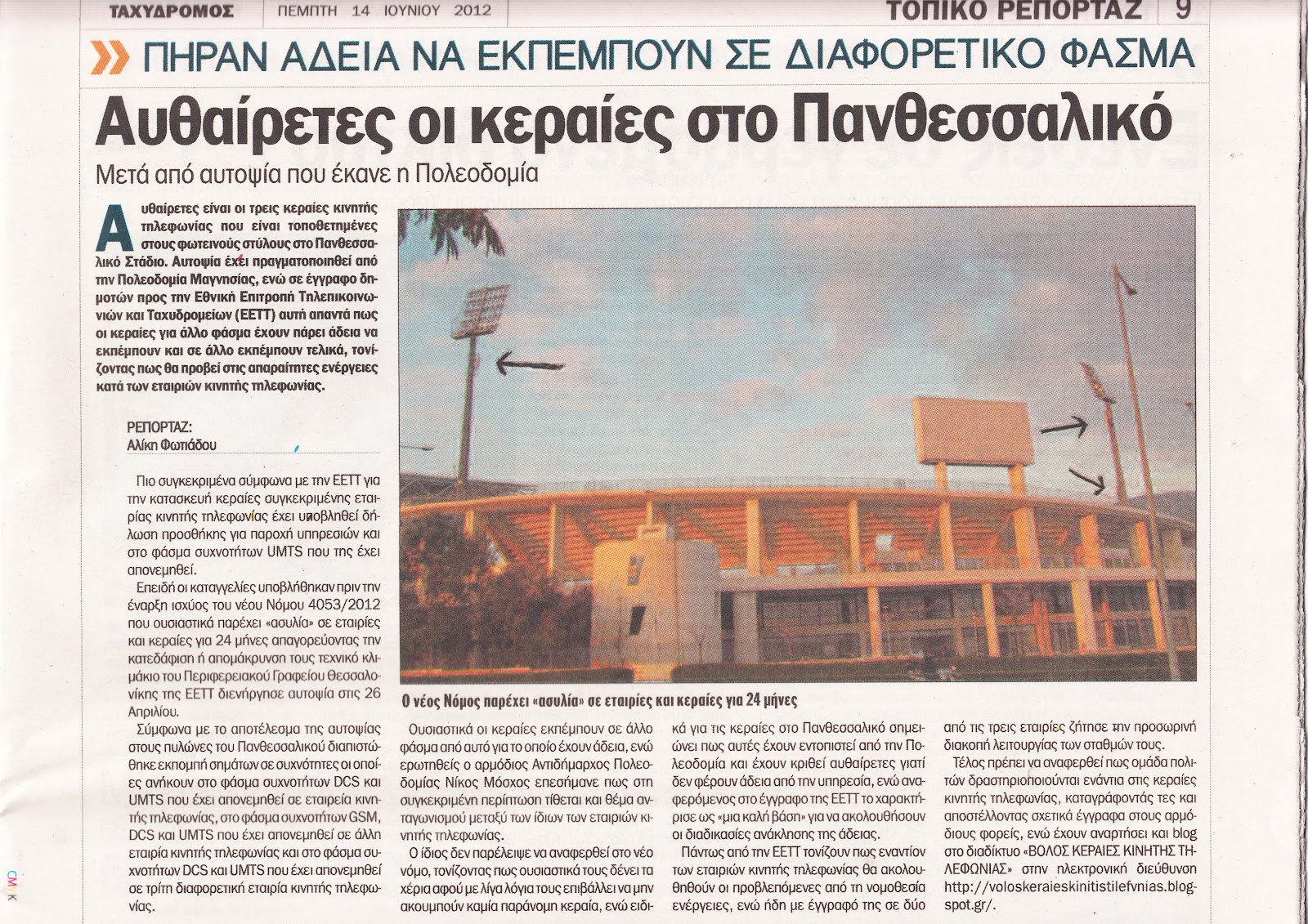 ΚΕΡΑΙΕΣ ΚΙΝΗΤΗΣ ΤΗΛΕΦΩΝΙΑΣ. ΠΡΟΣΟΧΗ KIΝΔΥΝΟΙ ΑΚΤΙΝΟΒΟΛΙΑΣ ΒΙΟΛΟΓΙΚΕΣ ...