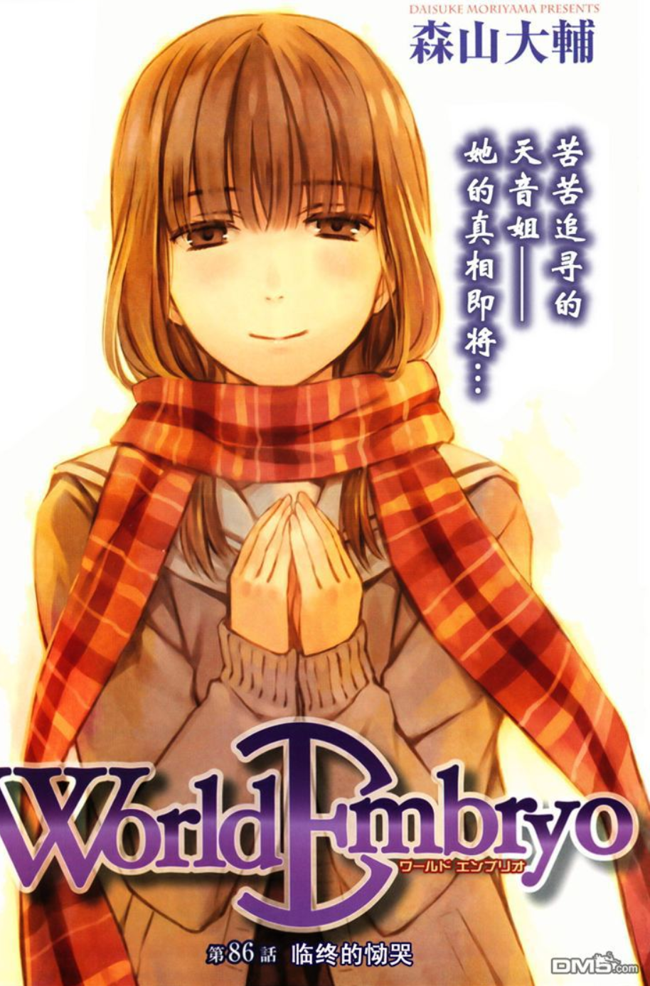 九羽鳥庵: World Embryo