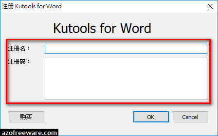 [下載] Kutools for Word 正版軟體購買 註冊教學 - 阿榮福利味 - 免費軟體下載