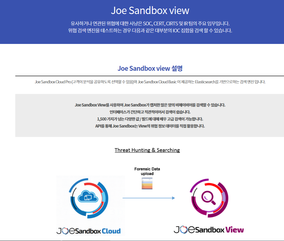조샌드박스: Joe Sandbox view - 복잡한 쿼리를 간단한 인터페이스로 쉽고 빠르게 정보 검색