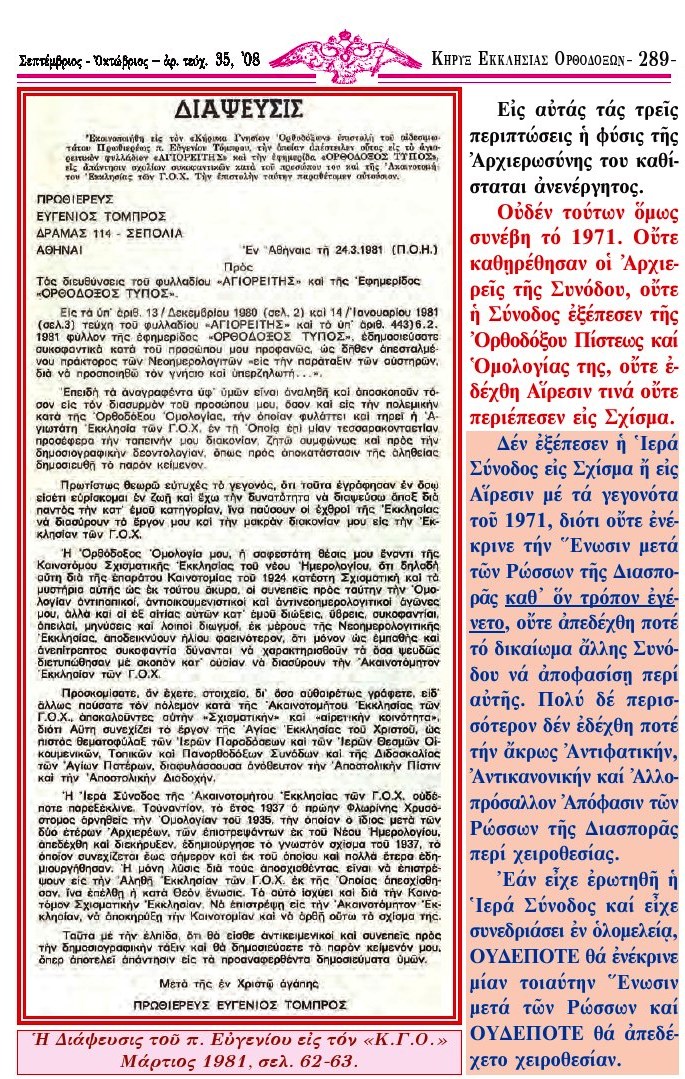 ΧΡΙΣΤΙΑΝΙΚΗ ΟΡΘΟΔΟΞΗ ΠΙΣΤΗ: Η ΛΕΓΟΜΕΝΗ ΩΣ ( ΧΕΙΡΟΘΕΣΙΑ ) ΕΙΣ ΤΟΥΣ ...