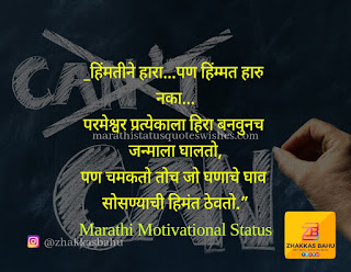 Good Thoughts in Marathi Free Images Download