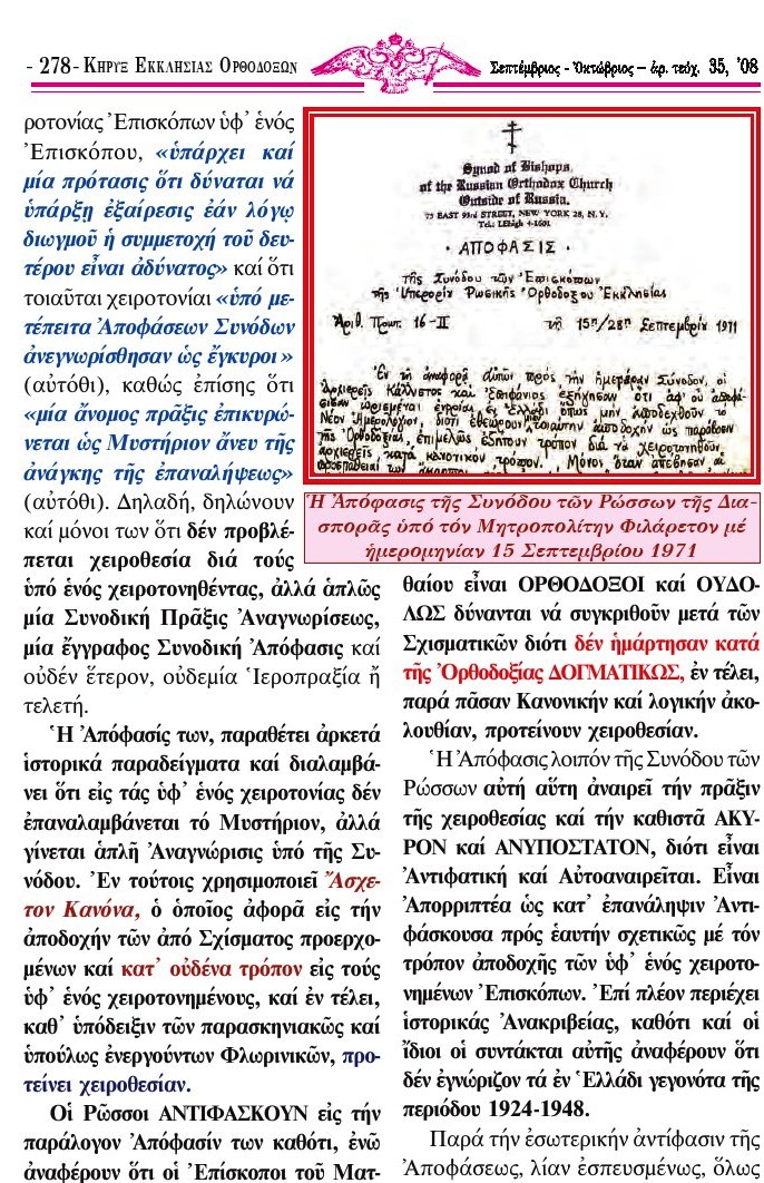 ΧΡΙΣΤΙΑΝΙΚΗ ΟΡΘΟΔΟΞΗ ΠΙΣΤΗ: Η ΛΕΓΟΜΕΝΗ ΩΣ ( ΧΕΙΡΟΘΕΣΙΑ ) ΕΙΣ ΤΟΥΣ ...